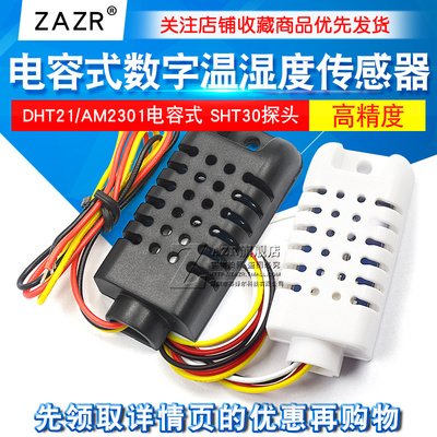 电容式数字温湿度传感器