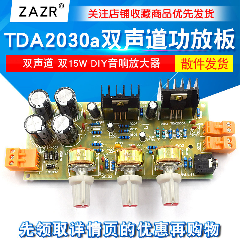 TDA2030a功放套件 TDA2030a功放板散件双声道15*2W DIY音响放大器_虎窝淘