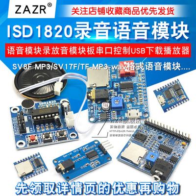 isd1820语音模块串口控制