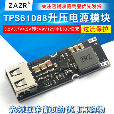 TPS61088升压快充电源模块 3.2V3.7V4.2V转5V9V12V手机QC快速充电
