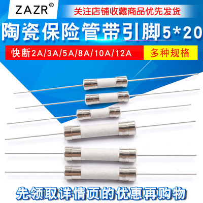 陶瓷保险管带引脚5*20快断2A