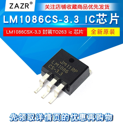 ZAZRLM1086CS-3.3封装TO263