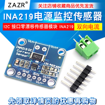 零漂移双向传感器模块