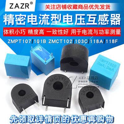 精密电流型电压互感器 ZMPT107/101B ZMCT102/103/118 2mA 传感器