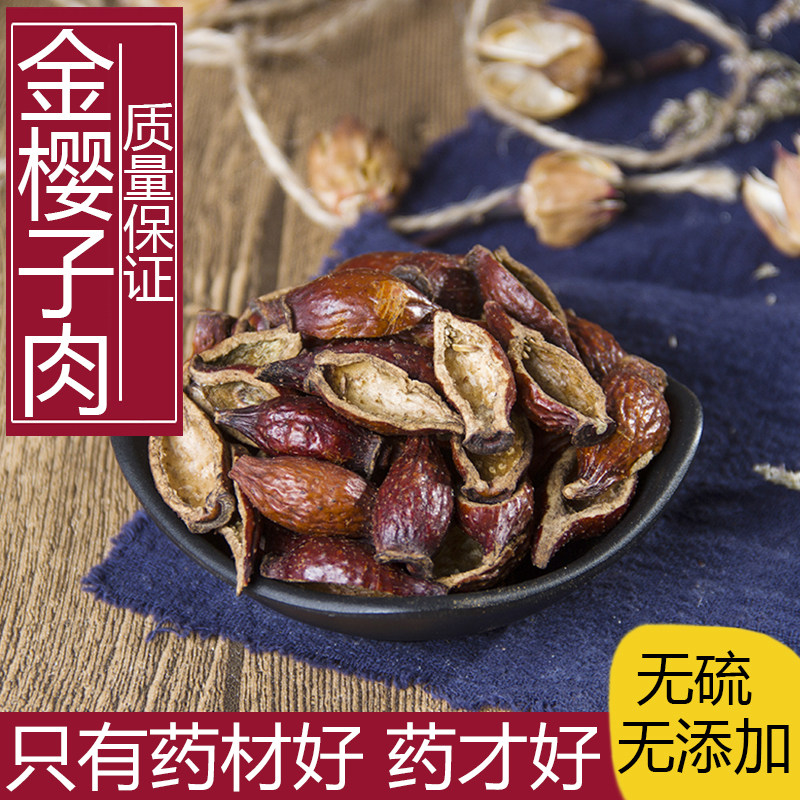 金樱子肉中药材包邮去籽金英子芡实牛大力风流果千斤拔泡酒药材