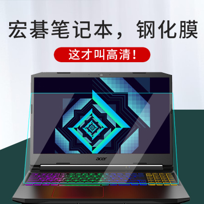 Acer笔记本防蓝光护眼电脑屏幕