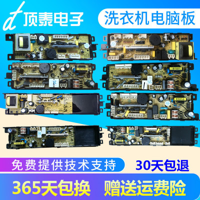 海尔全自动洗衣机电脑板0034001000Z/B/U/G/D/ZA/K/H/F主板V98472