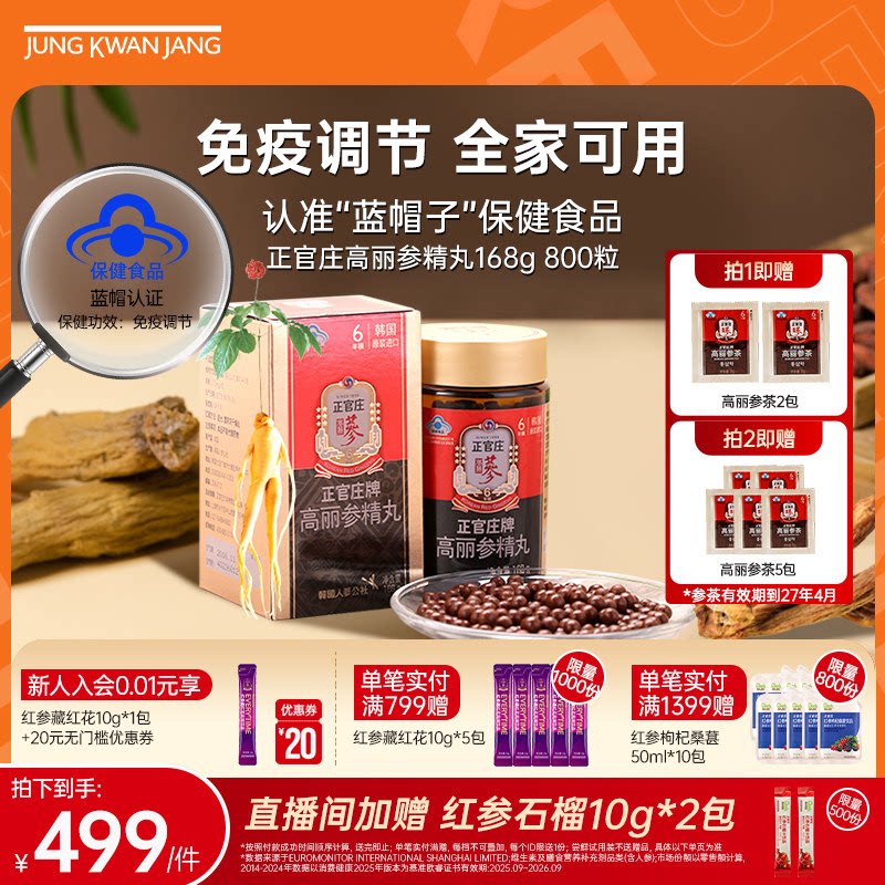 【六年根高丽参】正官庄高丽参精丸168g人参皂苷免疫调节送长辈礼