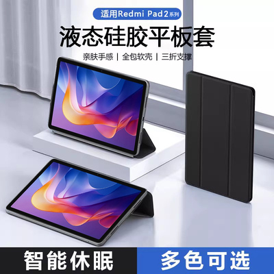 霸业适用红米Pad2硅胶三折保护套
