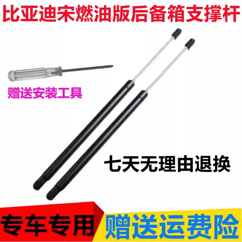 适配比亚迪宋燃油版后备箱液压支撑杆弹簧顶杆背门挺杆助力器举升