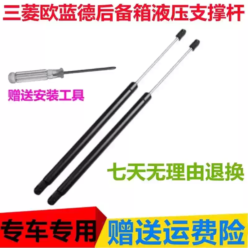 适配三菱欧蓝德后备箱液压支撑杆弹簧顶杆背门挺杆助力器举升支架