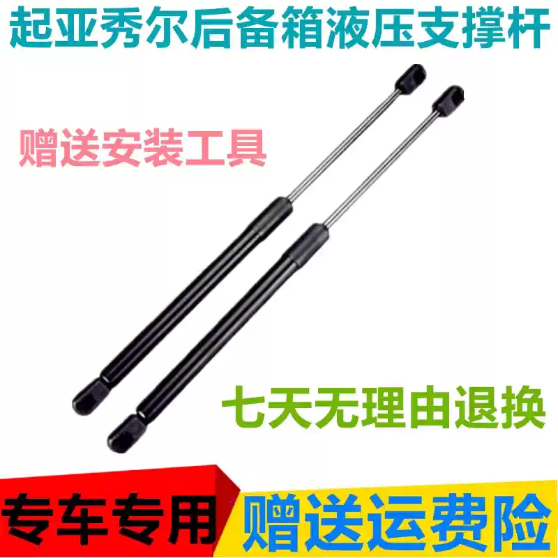 适配起亚秀尔后备箱液压支撑杆背门顶杆助力器挺杆气弹簧举升支架