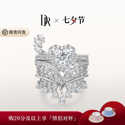 DRHEART自由冠冕高奢款心形戒求婚钻戒克拉戒套戒叠戴戒指WJ0678
