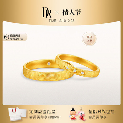 [情人节礼物]DR龙鳞凤羽系列羽鳞同心情侣对戒黄金对戒钻石QM0499