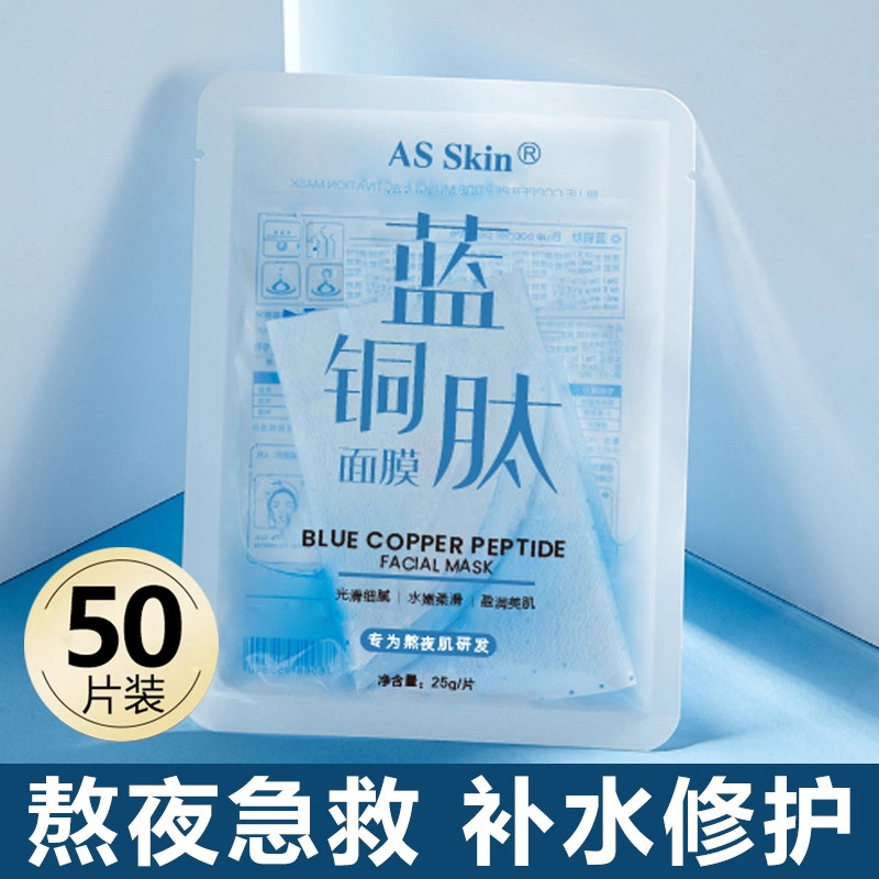 蓝铜胜肽熬夜睡前面膜补水保湿晒后修护淡纹舒缓敏感肌面膜第一名