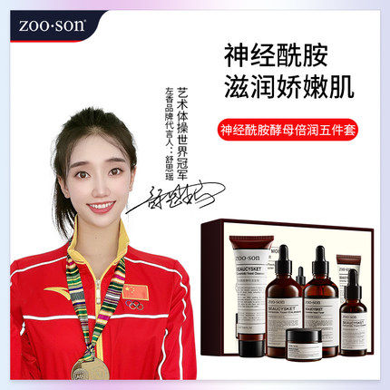 左香神经酰胺酵母倍润五件套护肤品套装正品补水改善暗黄提亮肤色