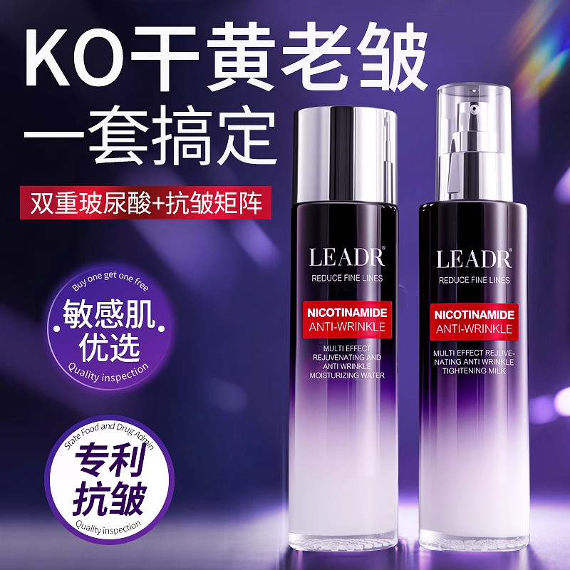 LEADR女神之美多效焕颜抗皱保湿水乳柔肤补水修护控油提亮肤色6