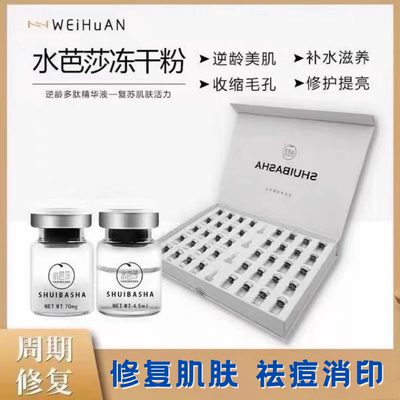 水芭莎冻干粉逆龄多肽精华液淡化痘印红血丝收缩毛孔紧致提亮正品