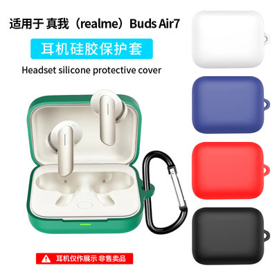 适用于真我 Realme Buds Air7耳机硅胶保护套防摔充电仓耳机收纳壳Case