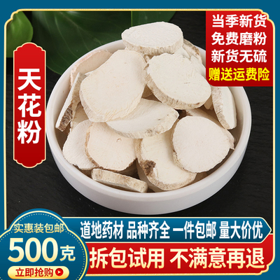 野生天花粉栝楼根中药材