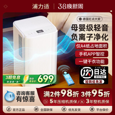 浦力适除湿机家用回南天抽湿神器