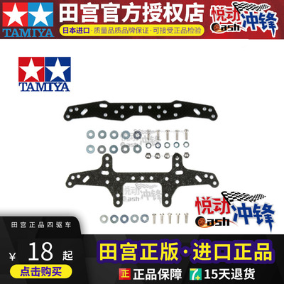 正品田宫黑色龙头凤尾四驱车配件