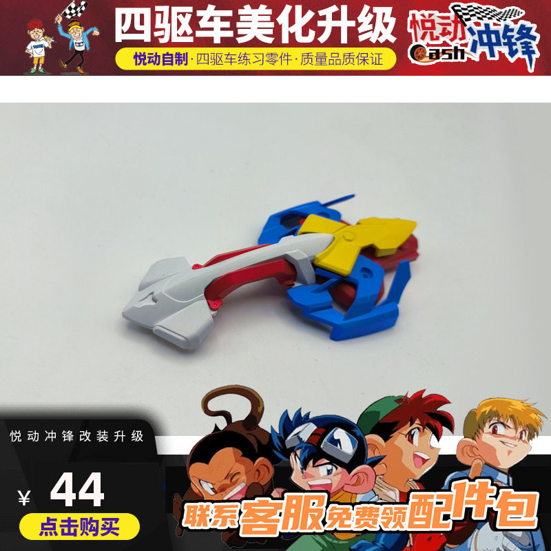 平替田宫四驱兄弟四驱车绝地战车EVA高达配色喷漆车壳92438/18714_虎窝淘