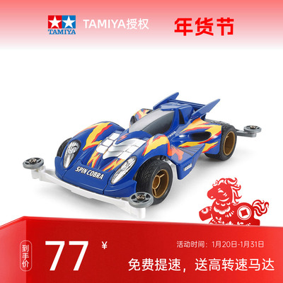 进口田宫tamiya拼装竞速四驱车赛车S2底盘急速蝮蛇眼镜蛇跑19450