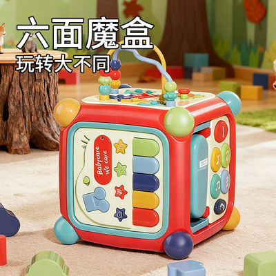 六面体盒多功能宝宝多面体因果关系玩具婴儿魔方配对礼物礼品