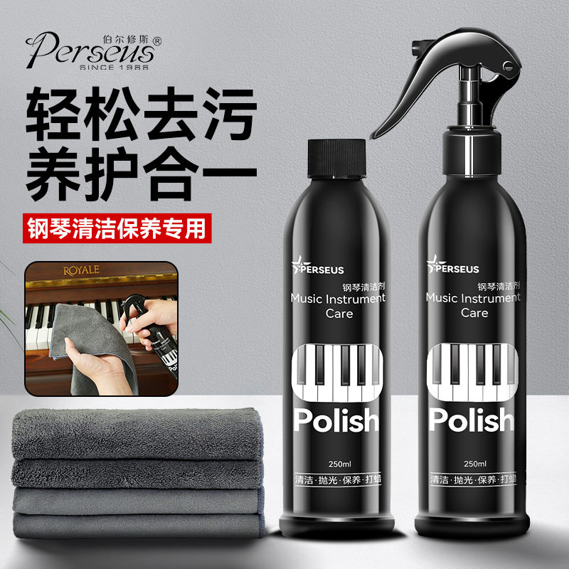 钢琴清洁剂专用护理液琴键去污抛光打蜡保养剂套装擦拭液送擦琴布