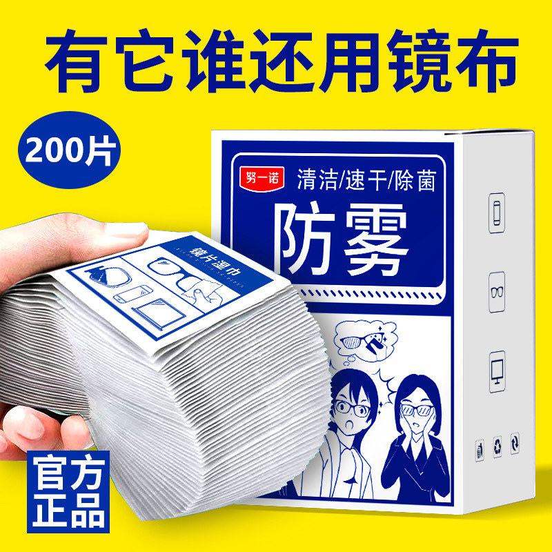 眼镜防雾清洁湿巾擦镜片镜面一次性防起雾神器眼睛布屏幕专用