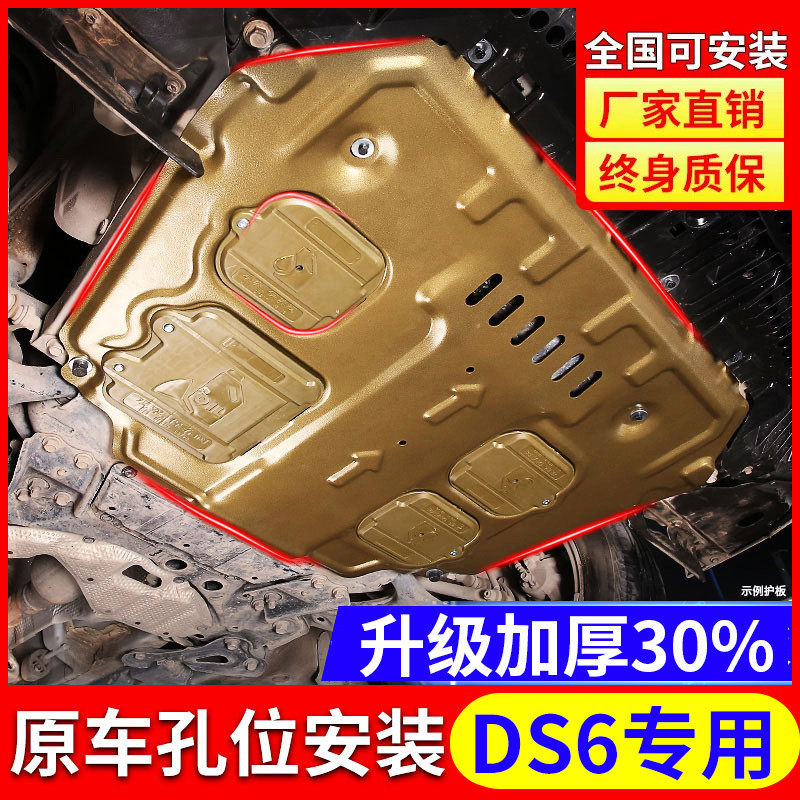 DS6发动机护板专用14 16 17 18款雪铁龙DS6底盘下护板全包围装甲_虎窝淘