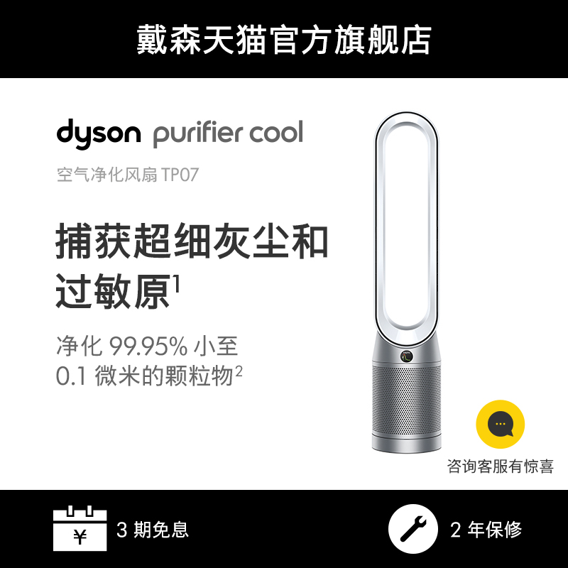 Dyson戴森TP07空气净化器家用卧室无叶风扇净化循环凉风二合一_虎窝淘