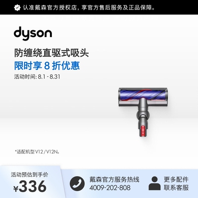 配件v12系列dyson直驱式吸头