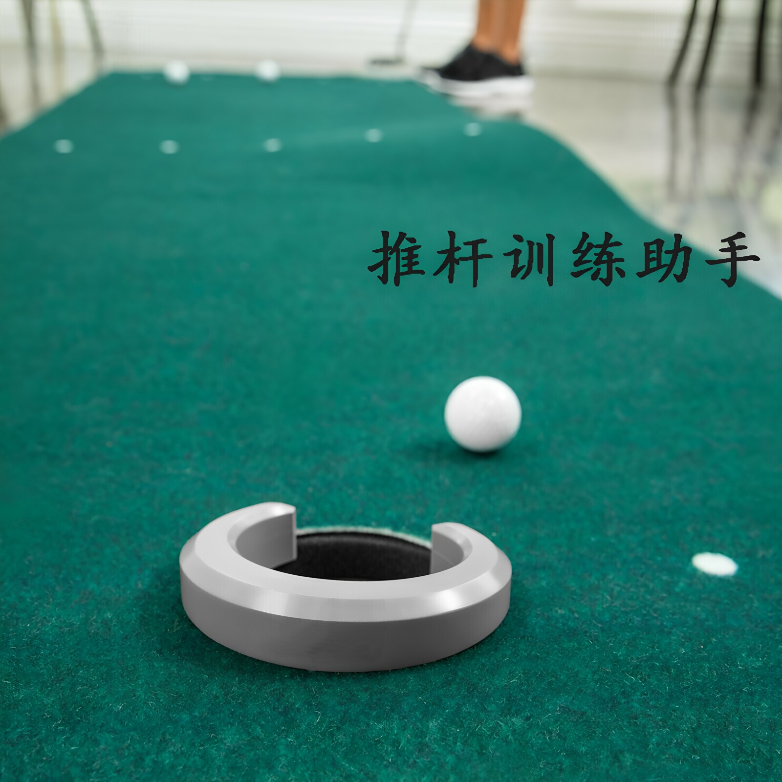坎古路原装SKLZ高尔夫推杆洞杯推杆训练练习器室内推杆洞