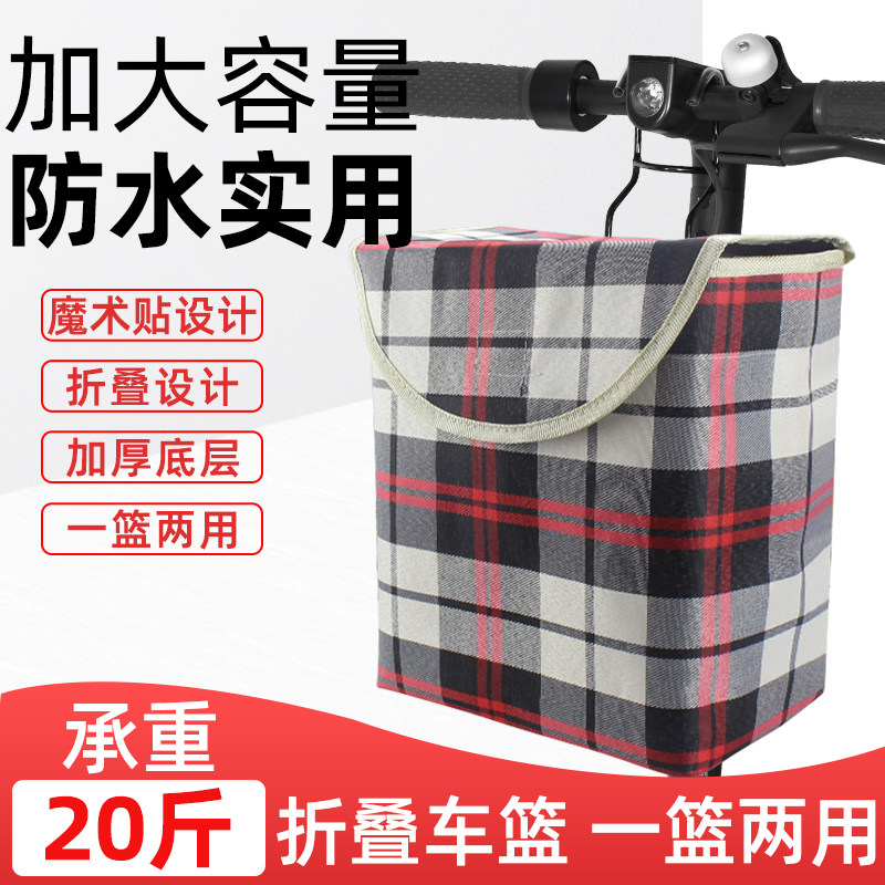 自行车车筐车篮子电动车前篮单车菜篮帆布车篓加厚防水山地车挂篮