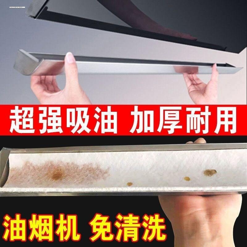 抽油烟机吸油纸棉条棉垫油槽通用厨房过滤网家用专用防油贴纸吸盒