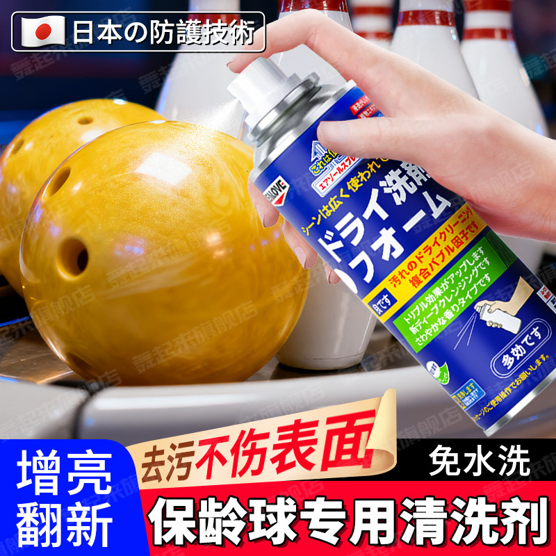 保龄球清洁剂球瓶保养去污渍抛光保养神器保龄球专用清洗配件用品