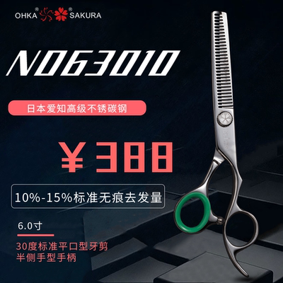 无痕牙剪樱花锋利去发量10-15