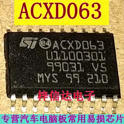 ACXD063 U1100301 M788.ME7汽车发动机常用易损电脑板芯片 可直拍