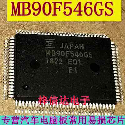 MB90F546GS 16位微控制器 专营汽车电脑板常用易损芯片 拍前咨询