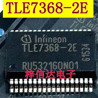 TLE7368-2E 汽车电脑板开关稳压器 专营汽车常用易损维修IC芯片