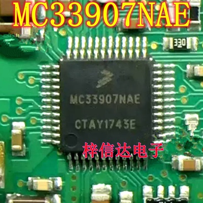 MC33907NAE  新能源电池电源管理芯片 专营汽车电脑板常用易损IC