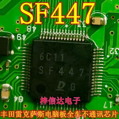 SF447 日系丰田雷克萨斯电脑板全车不通讯易损IC芯片 MC33972ATEW
