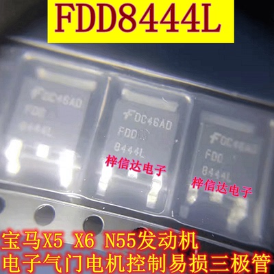 FDD8444L 宝马X5 X6 N55发动机 电子气门电机控制易损三极管 全新