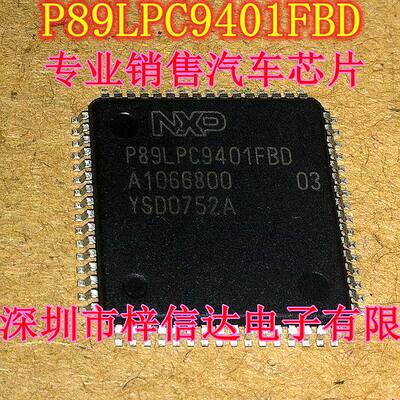 P89LPC9401FBD 微控制器IC 专营汽车电脑板常用易损芯片 全新