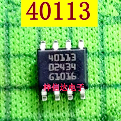 40113 汽车电脑板常用易损芯片 柴油机电脑板IC 贴片八脚 可直拍