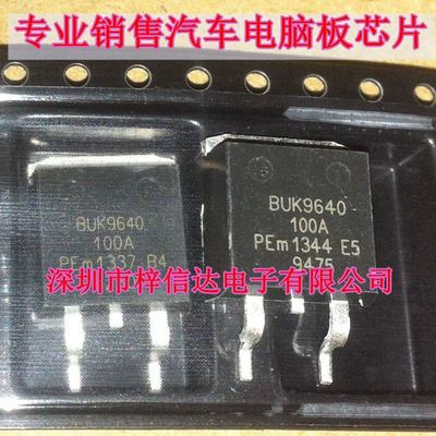 BUK9640-100A 大众奥迪迈腾途观发动机电脑板场效应控制管 可直拍