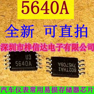 汽车常用易损储存器芯片全新