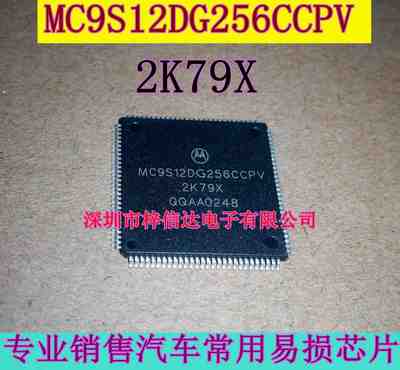 MC9S12DG256CCPV 2K79X  宝马电脑板CPU 全新 空白无程序 可直拍